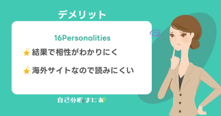 【MBTI相性表あり】16パーソナリティで無料診断｜恋愛関係・親子関係もわかる-自己分析まにあ
